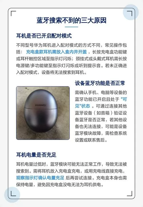 华为耳机搜不到蓝牙怎么回事图标