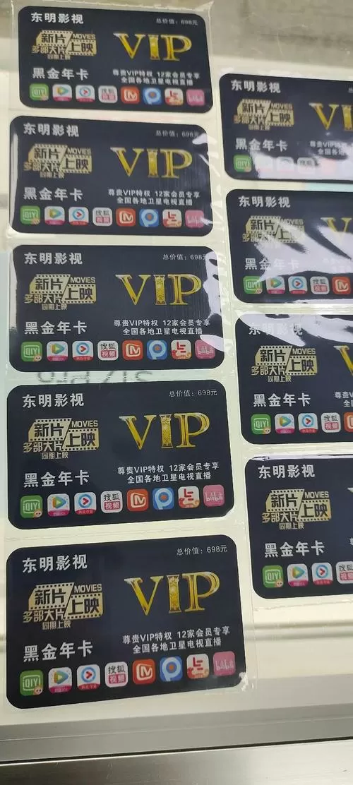 影视会员激活码低价批发图标