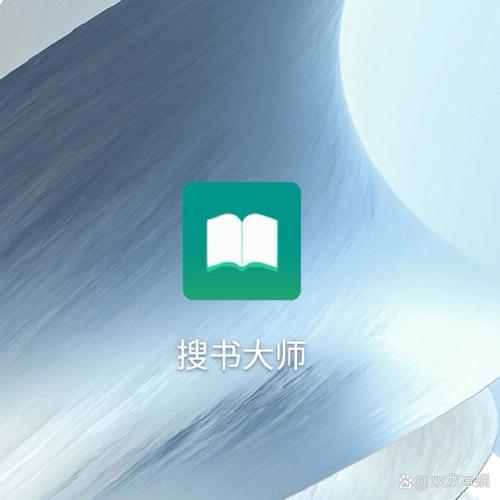 搜书大师破解版图标
