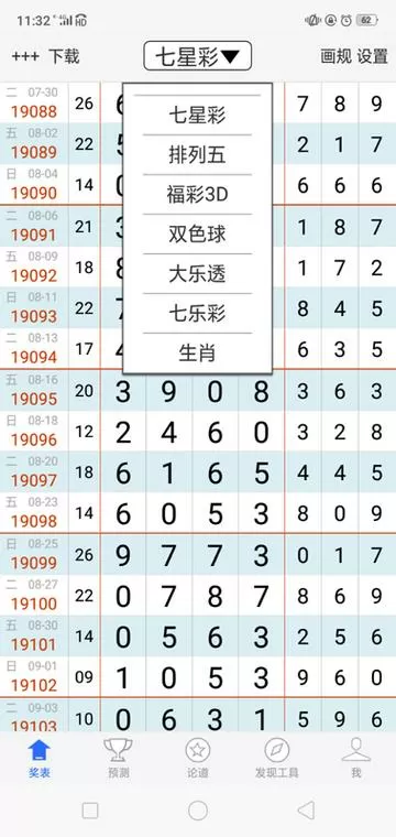 旧版够力排列五七星彩奖表图标