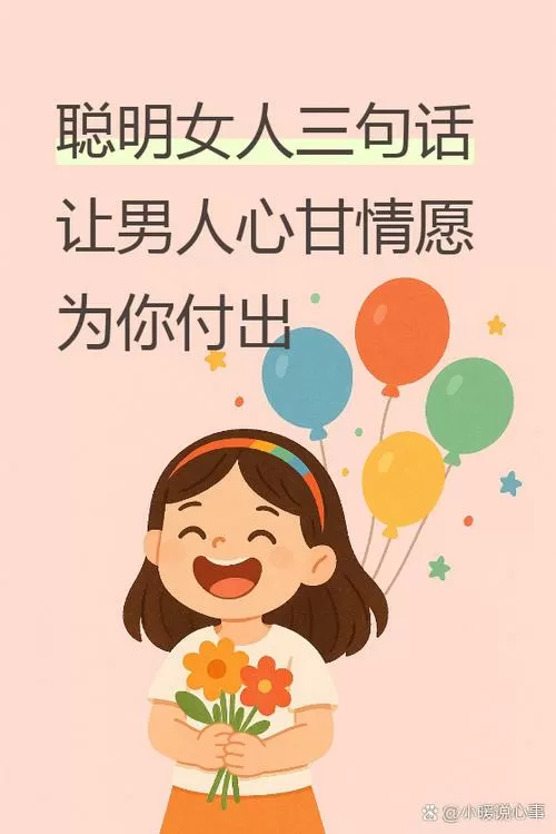 聪明女人回复男人的话图标
