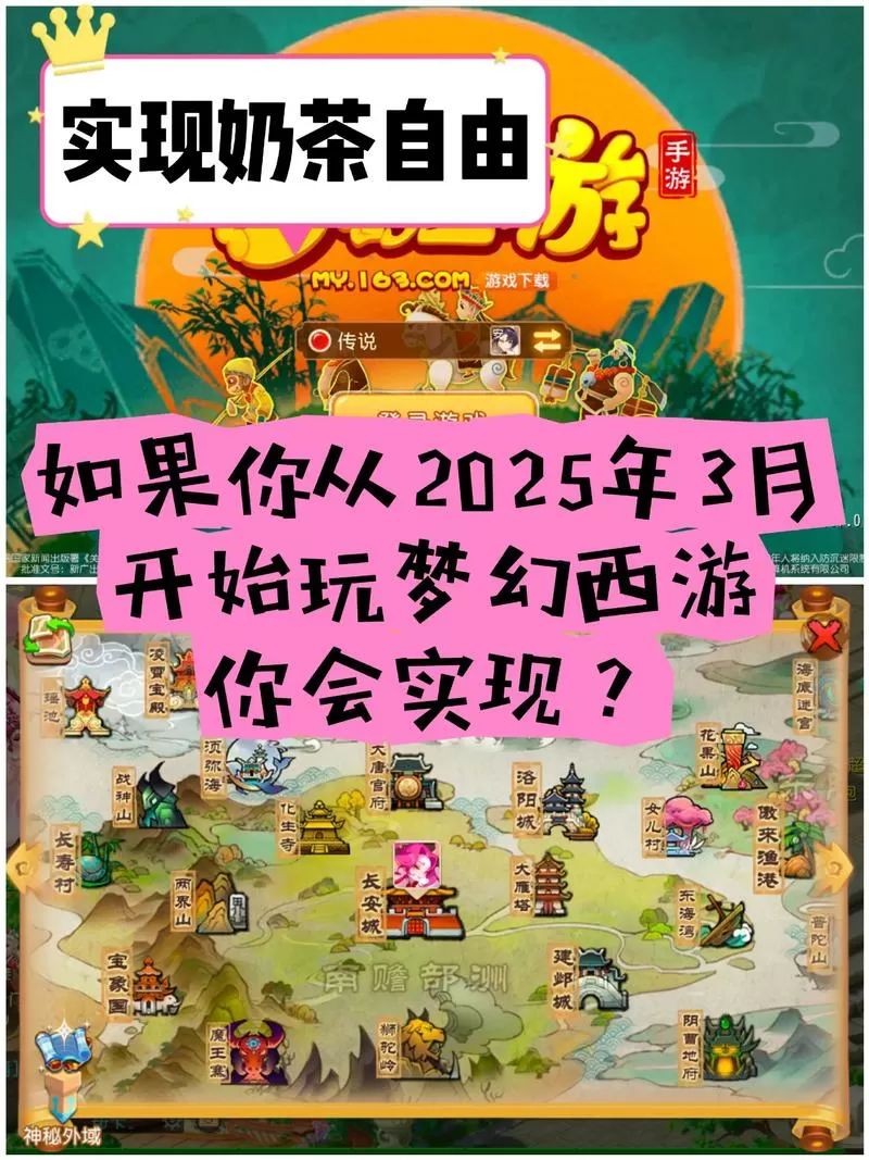 梦幻重游2.5最新版本更新内容和更新截图