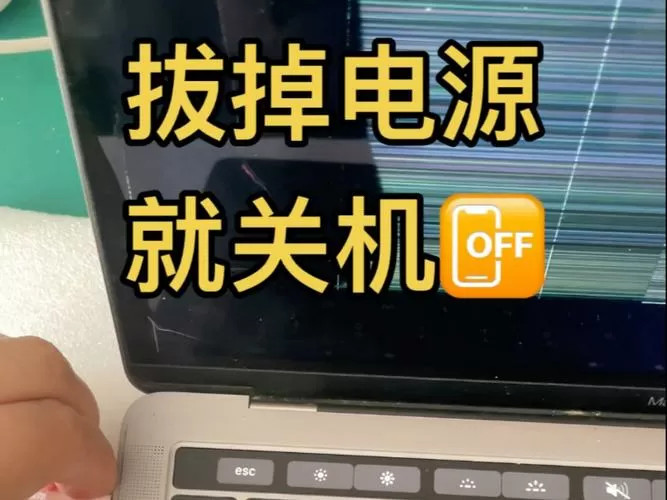 笔记本关机后需要拔掉电源吗截图