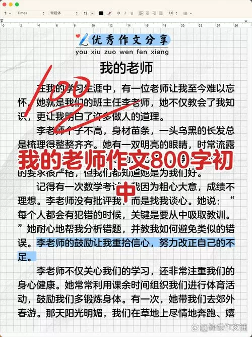 我的老师刘老师作文图标