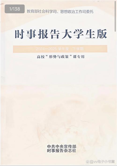 时事大学形势政策网图标