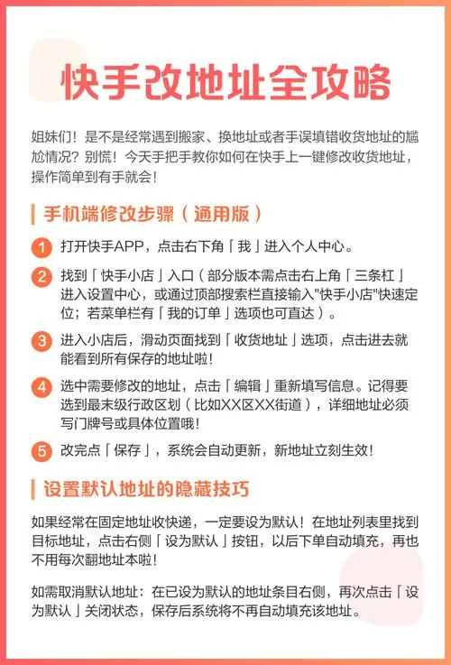 在快手上如何改地址