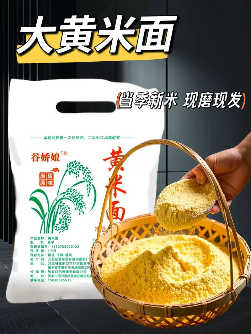 黄米面发白怎么回事截图