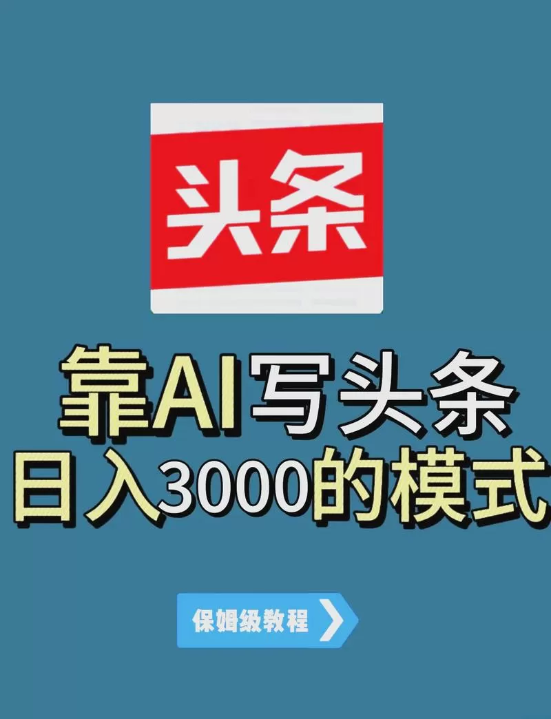 手机版今日头条发视频怎么赚钱图标