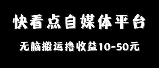 快看点赚钱是真的吗图标
