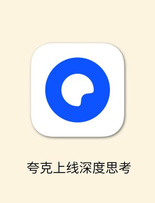 夸克破解版永久免费软件图标