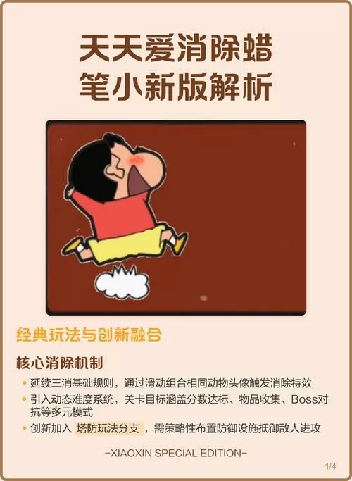 天天爱消除蜡笔小新技能截图