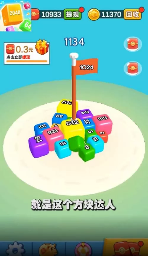 方块达人红包版图标