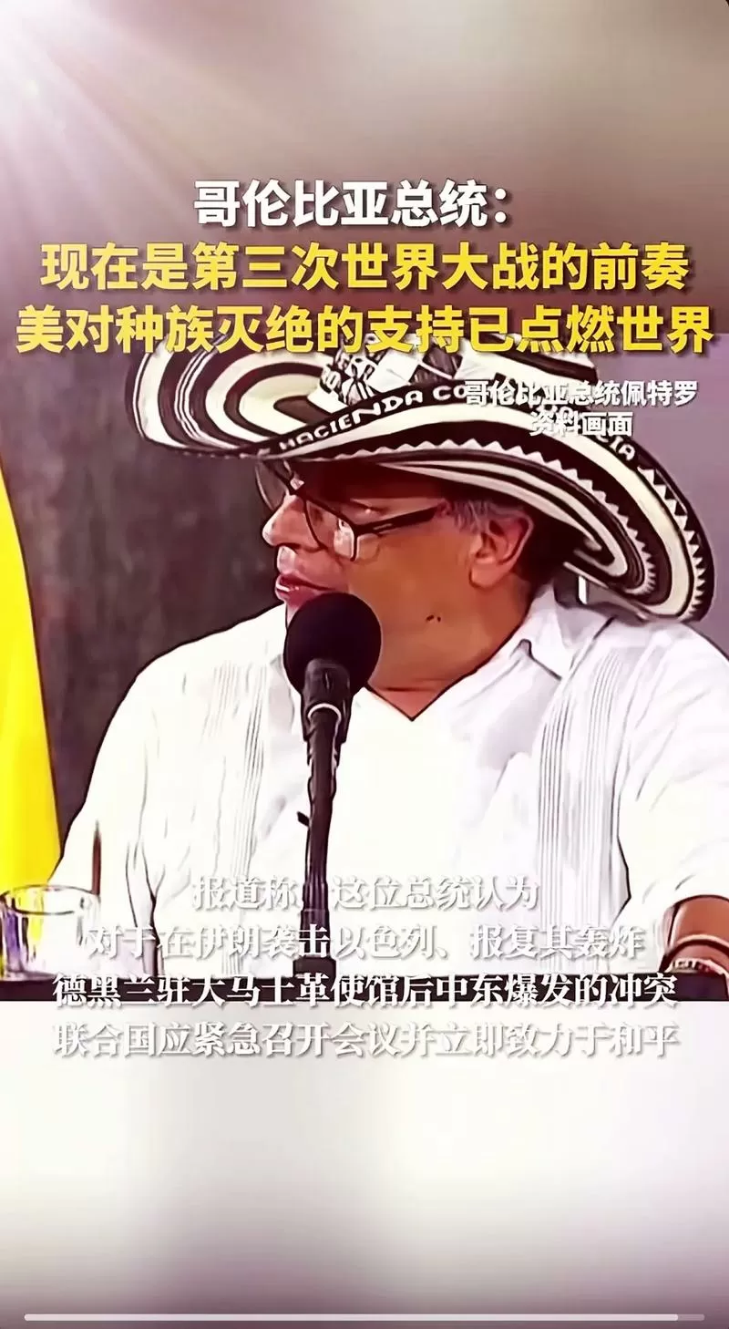 哥伦比亚总统:委正遭受轰炸截图