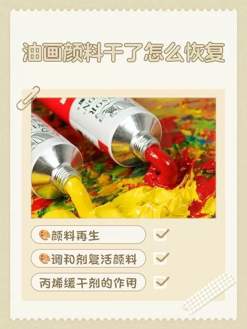 油画颜料干了怎么稀释截图
