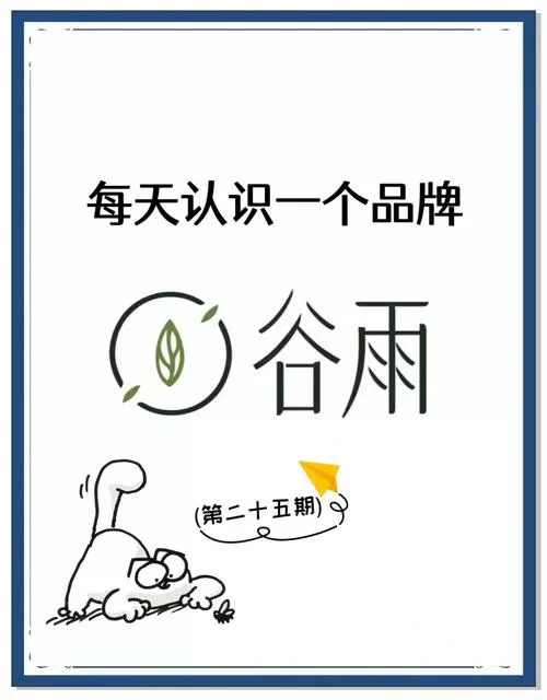 谷雨软件图标