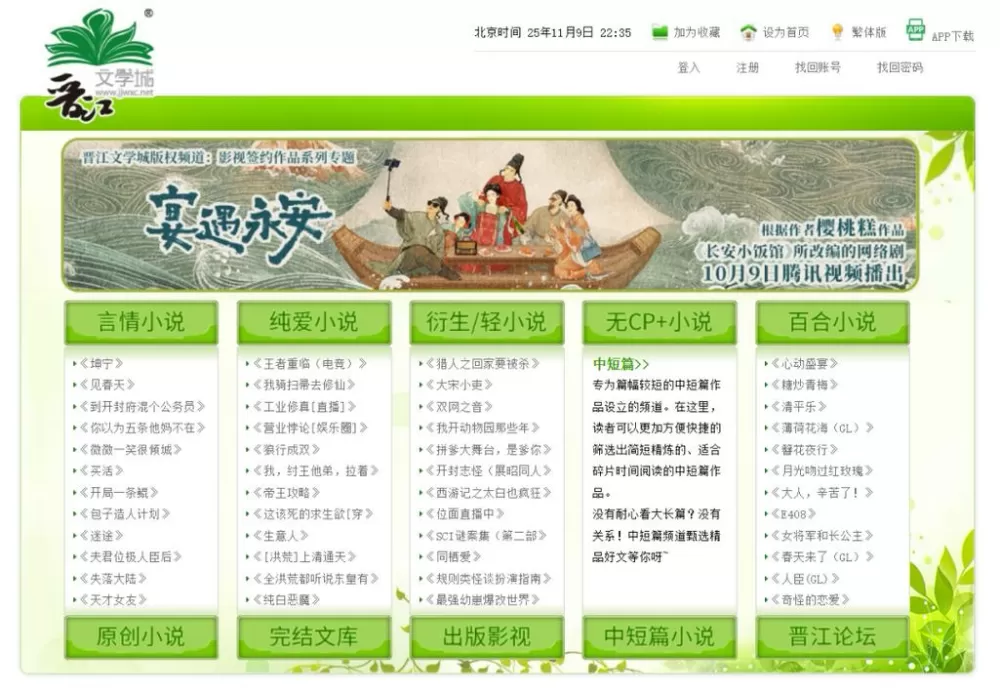 晋江文学城免费版图标