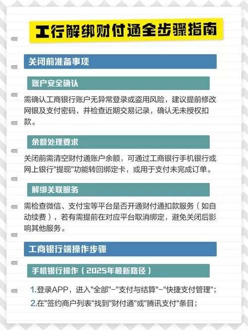 工商银行卡怎么解绑
