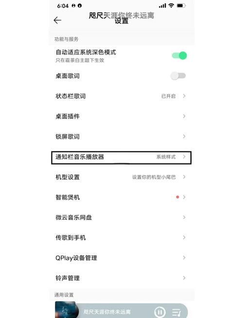 锁屏原子随身听怎么关闭截图