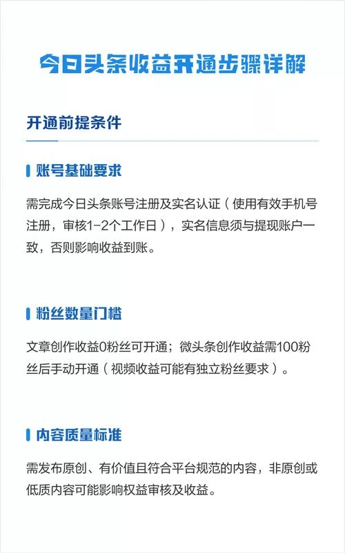 微头条如何开通收益截图