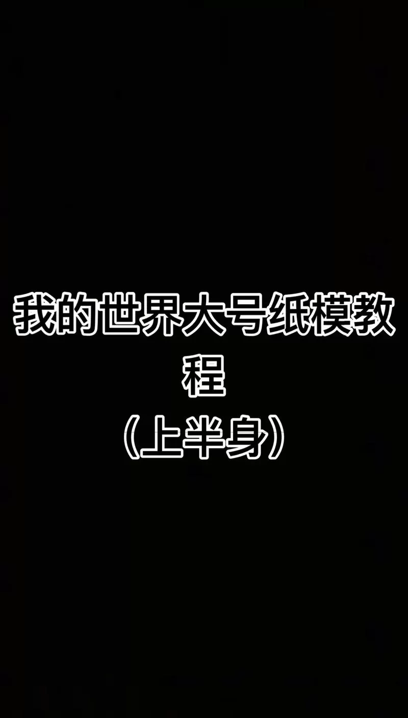 我的世界怎么自己做模组手机版截图