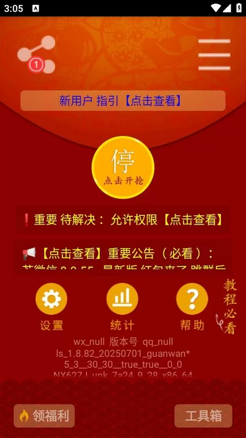 红包猎手自动抢红包下载图标