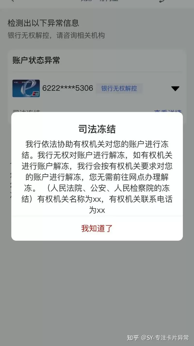 法院冻结银行卡后多久会把钱划走图标