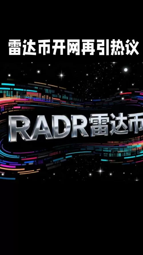 雷达币RADR主网变化图标