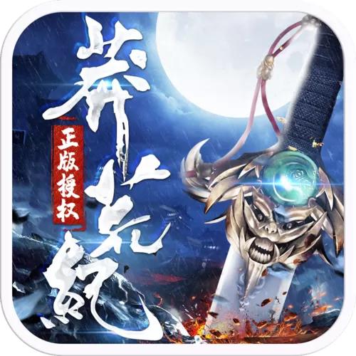 全民斩仙2一键端截图