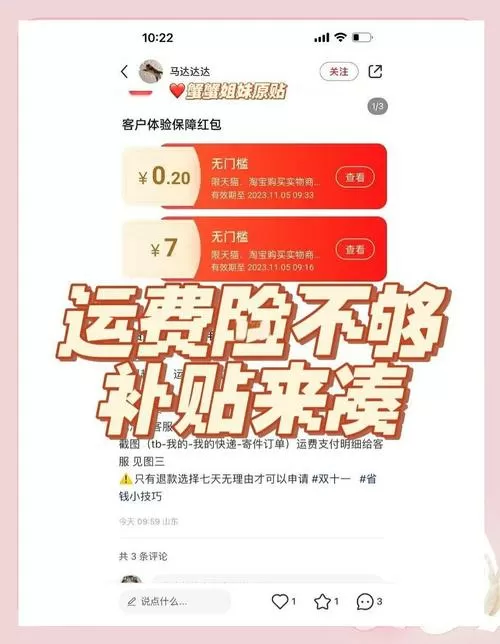 拼多多运费补贴怎么申请