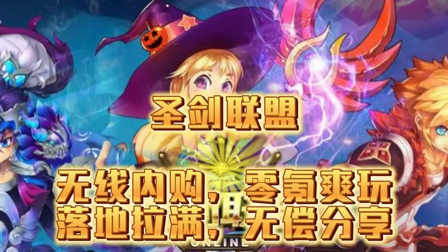 圣剑联盟qq群激活码截图
