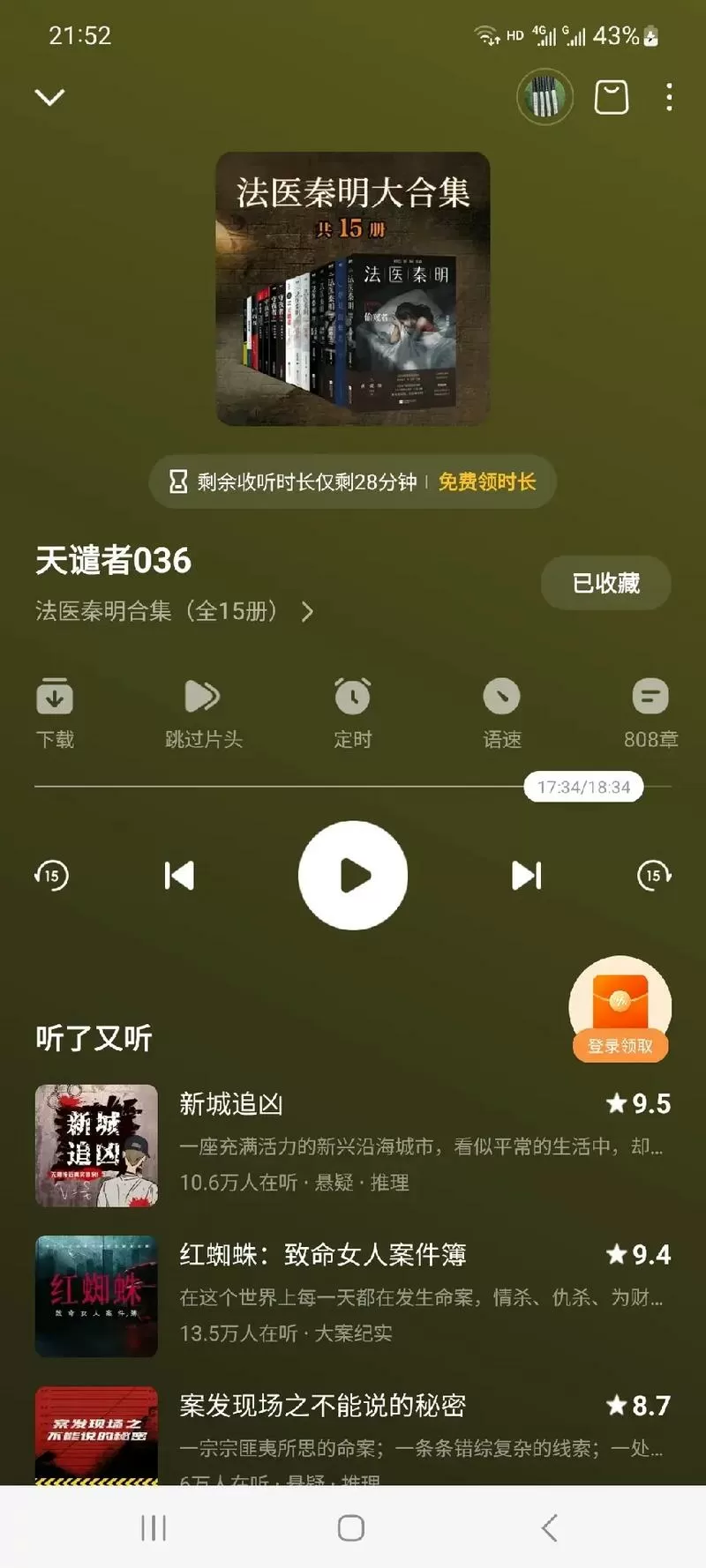 番茄金币声音在哪关闭截图