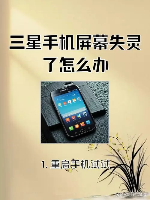 三星手机屏幕失灵点不动怎么办截图