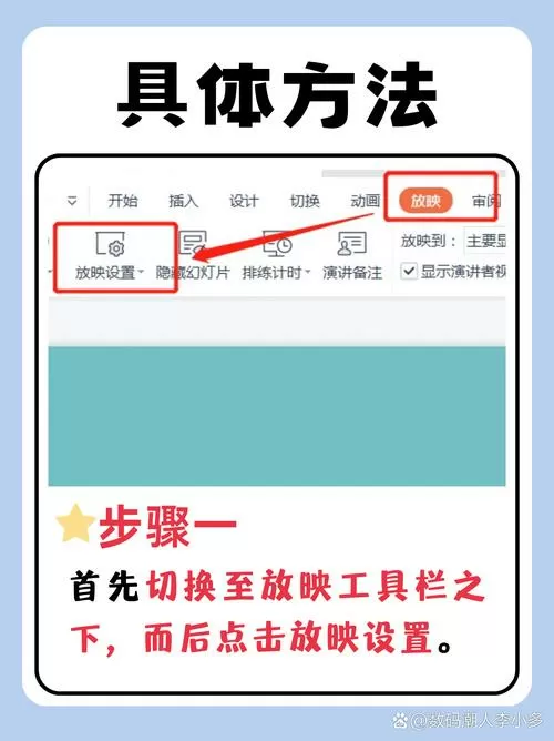 ppt自动播放功能怎么关闭图标