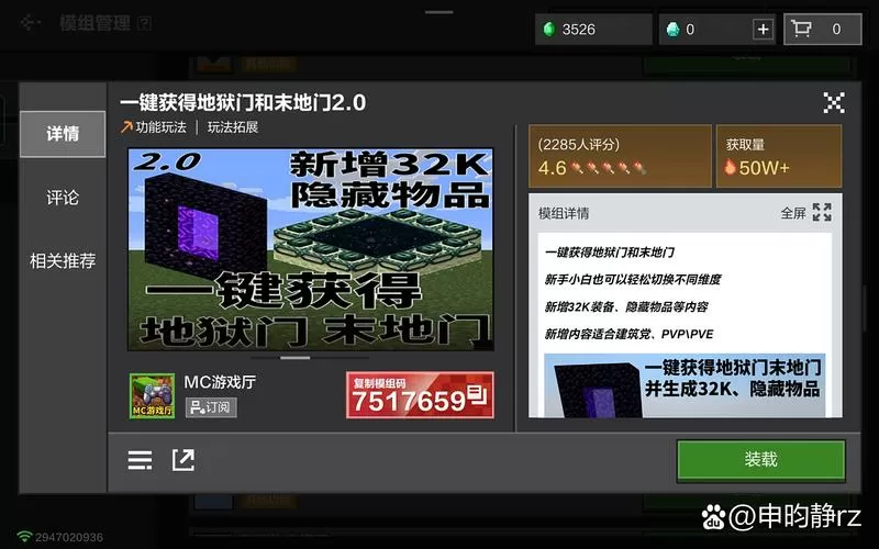 网易我的世界怎么共享模组截图