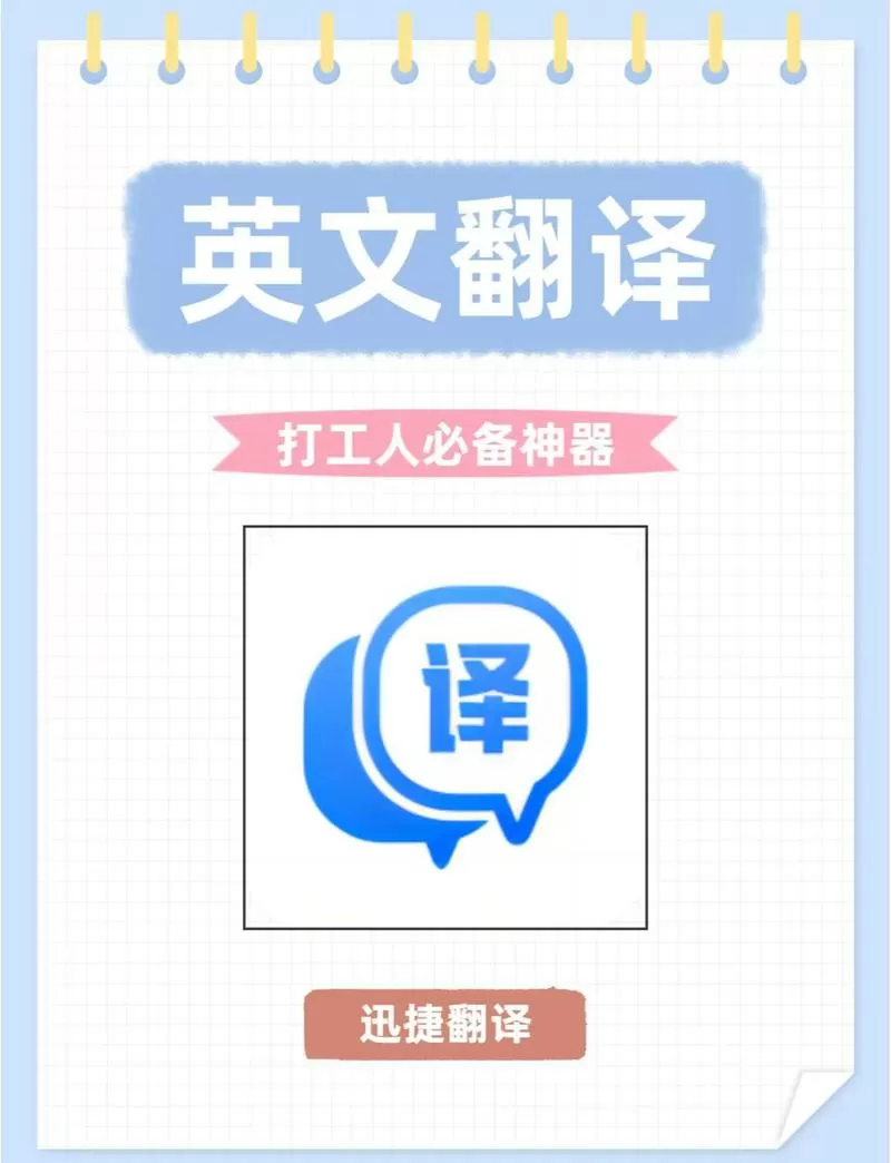 英文译中文翻译图标