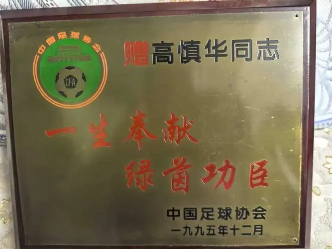 上海足坛泰斗逝世图标