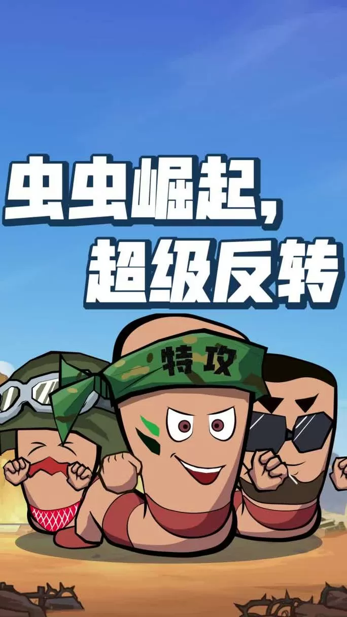 虫虫大作战2破解版下载安装图标