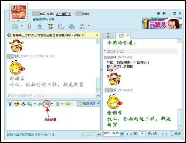 阿里旺旺怎么看聊天记录内容呢苹果手机截图