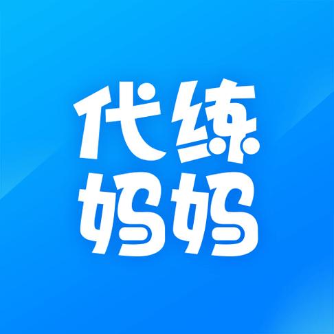 妈妈代练官网截图