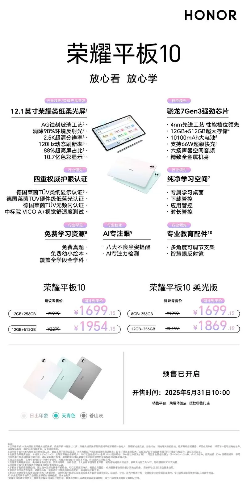 荣耀平板10新机验机步骤图标