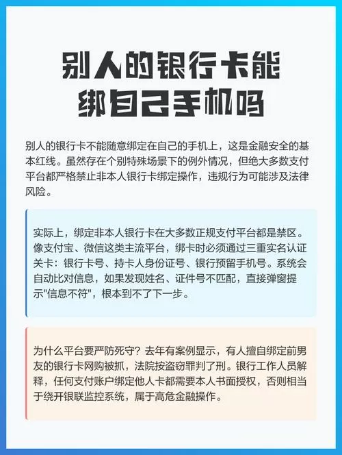 自己银行卡别人可以绑定吗图标