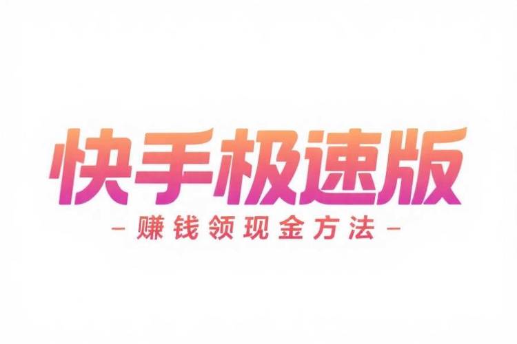 每天赚点极速版图标