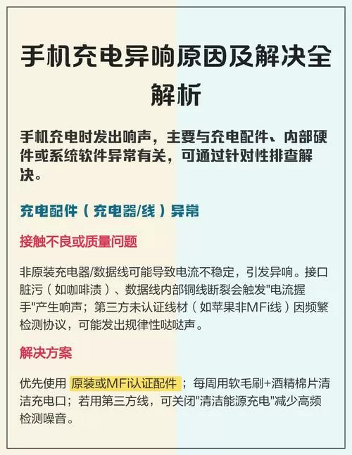 手机充电时发出响声是怎么回事图标