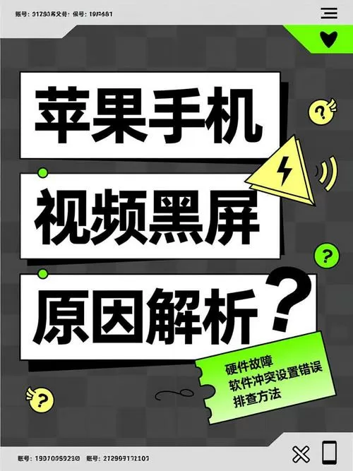 iphone看视频自动黑屏怎么回事图标