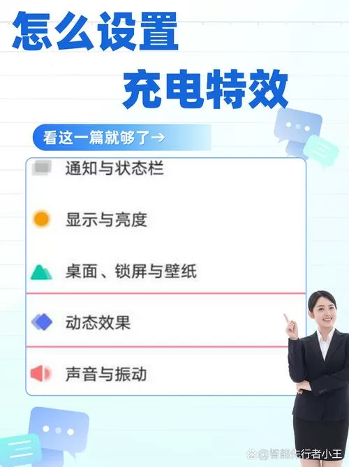 iqoopro充电特效怎么设置图标