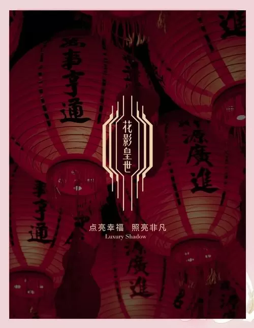 春节灯会宣传广告语图标