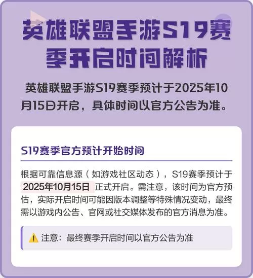 lol手游s19结束几号