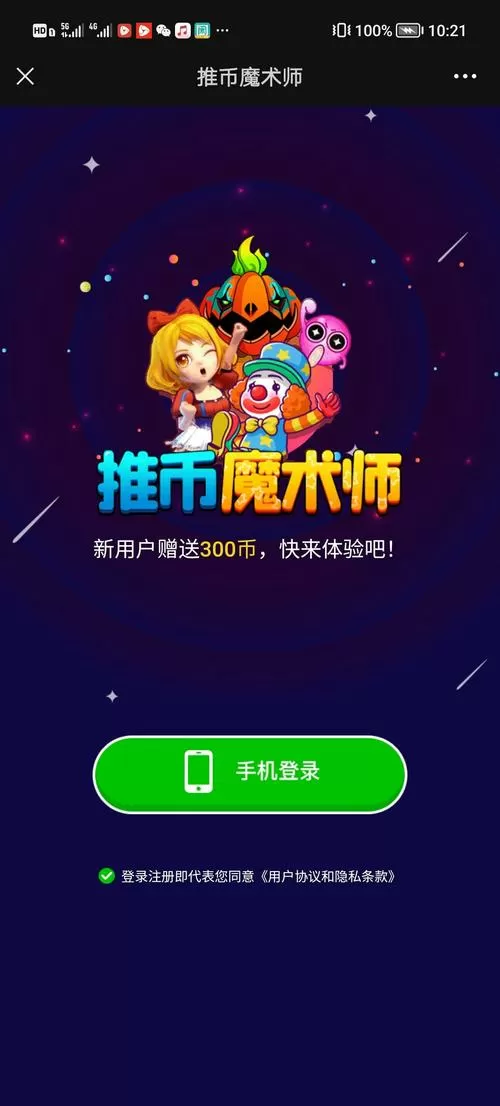 推币app下载图标