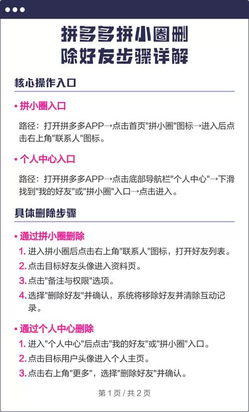 拼多多好友怎样删除截图