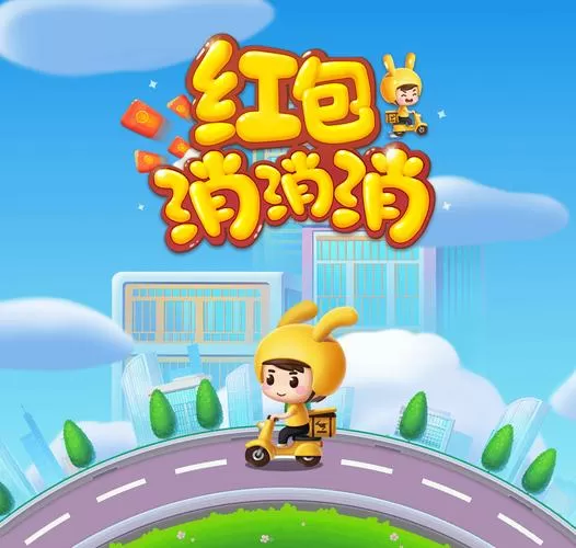 爱上消消乐红包图标